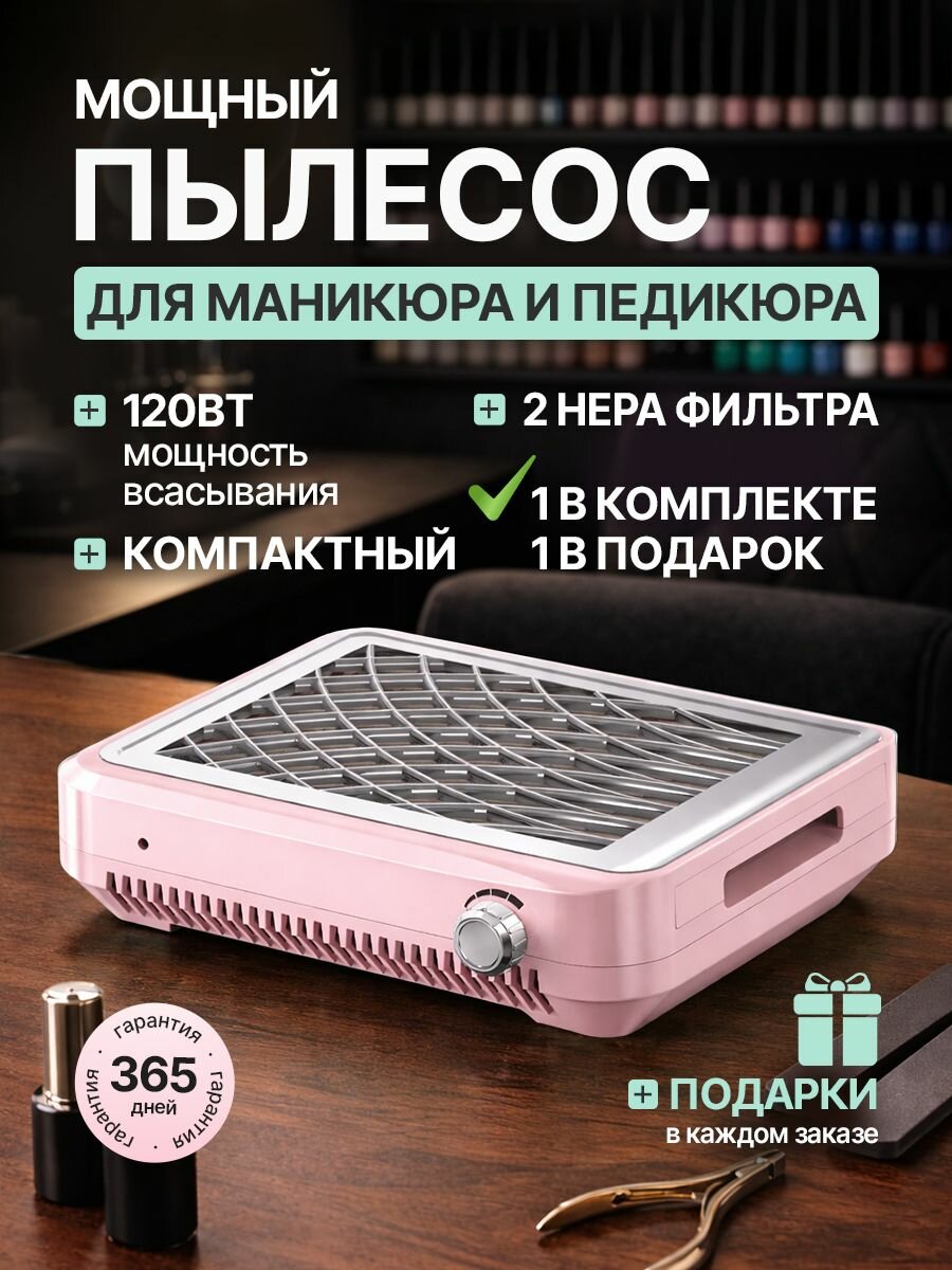 Настольный пылесос-вытяжка для маникюра и педикюра, с регулировкой скорости, для дома и салона, 120 Вт