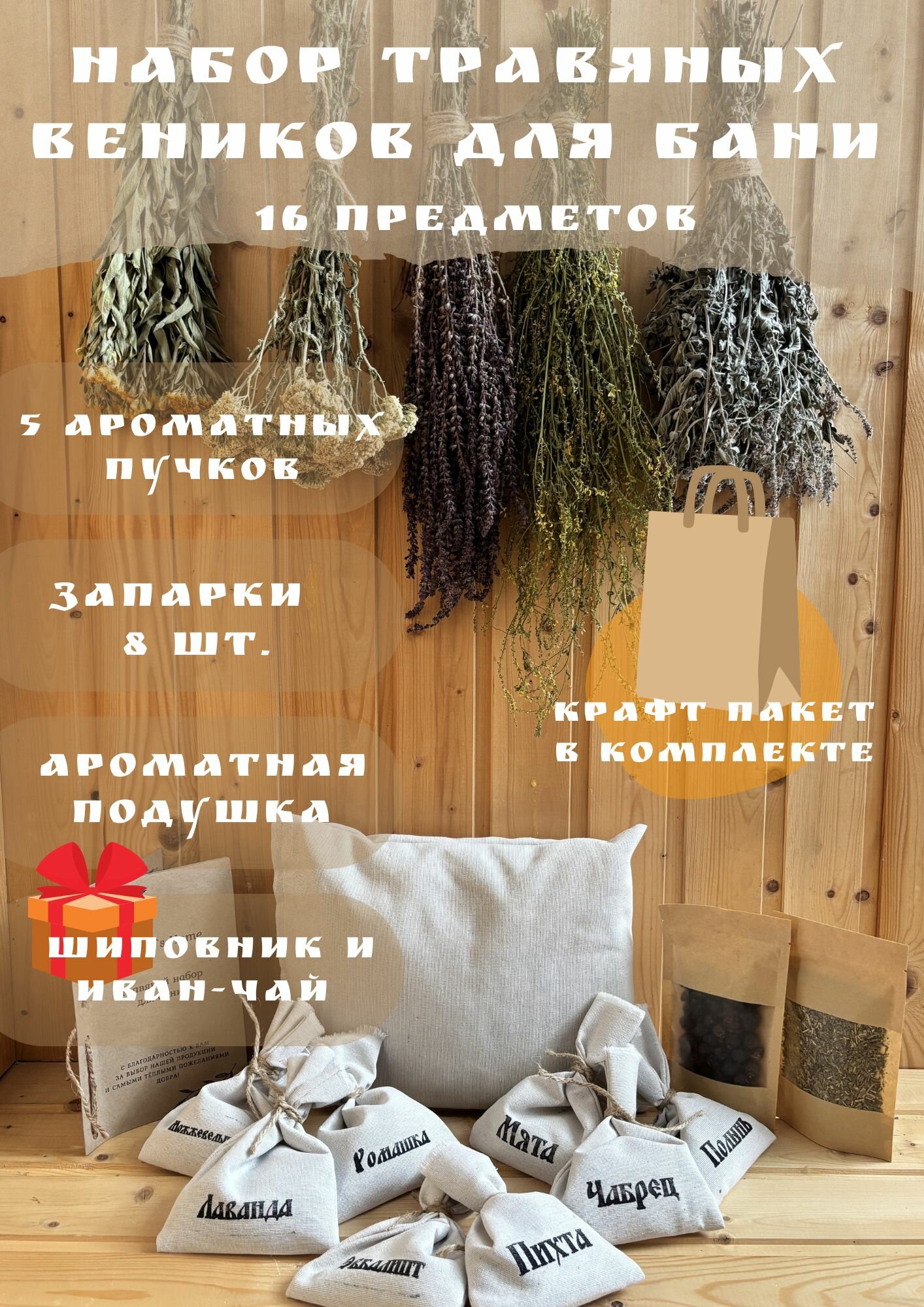 Набор трав для бани