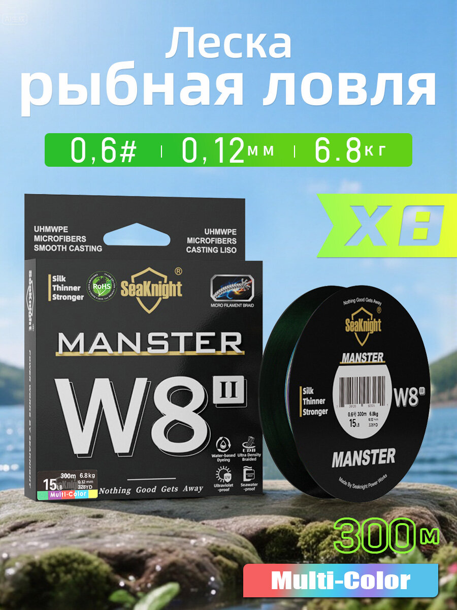 Seaknight Рыболовная леска W8 II 300 м Пятицветный 0.6