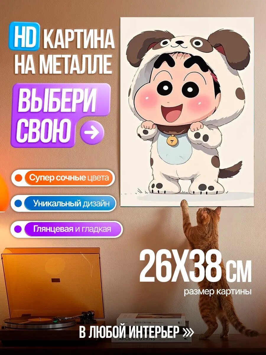 Картина на HD металле Син-тян в костюме собаки