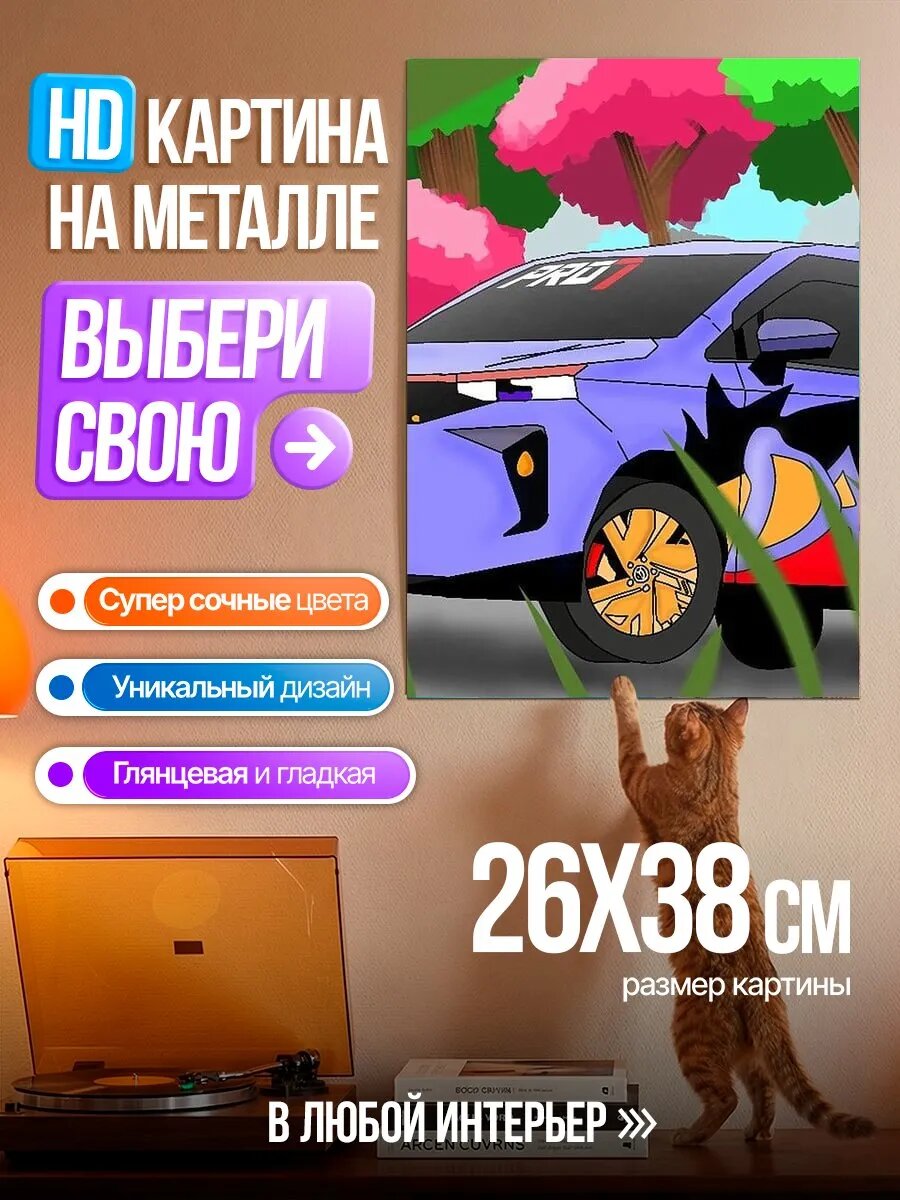 Картина на HD металле Кастомный автомобиль