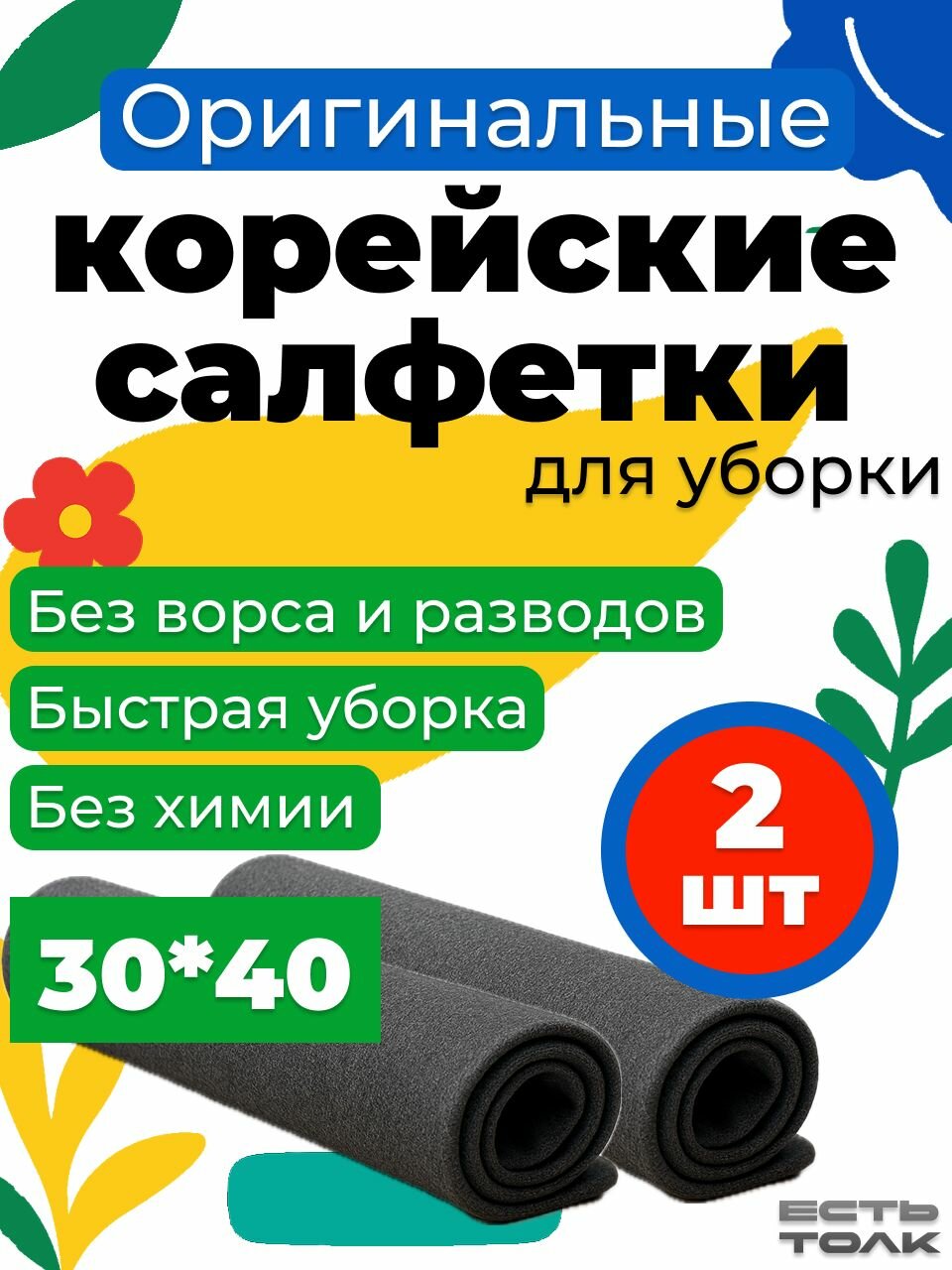 Умная корейская салфетка для уборки, без разводов, 30*40 см - 2 шт.