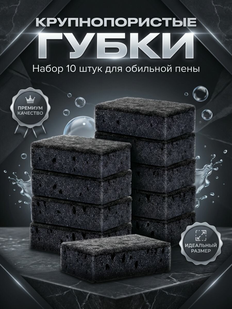 Губка товары для уборки, поролон, 10 шт.