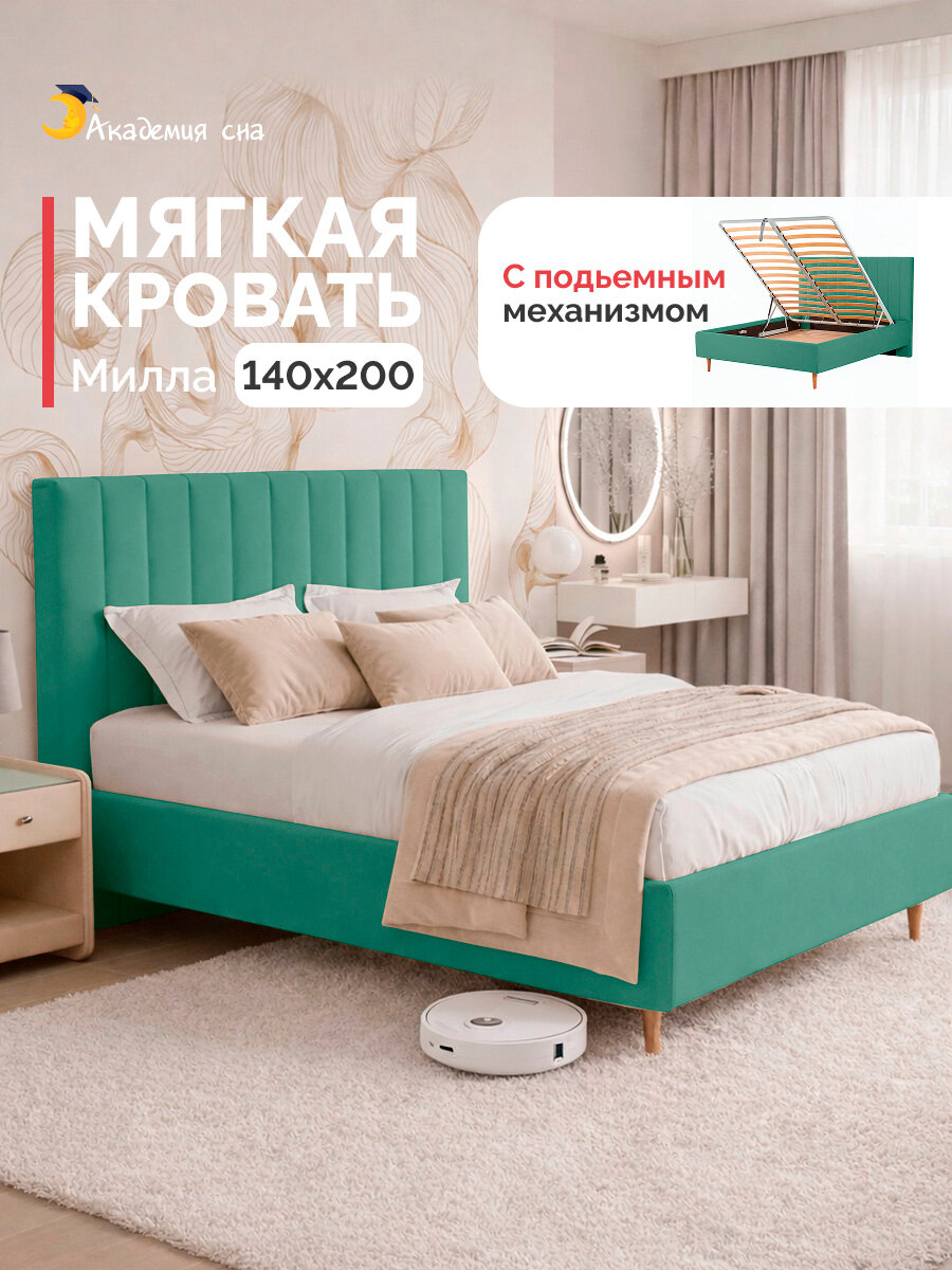 Кровать 140х200 с подъемным механизмом двуспальная Академия сна Милла Тк. Velutto 71