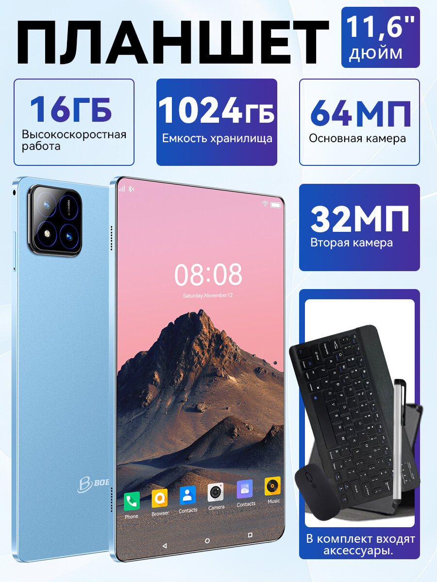 Игровой планшет с клавиатурой. Pad7 Pro, 11,6", Helio G99, 8800 мАч, Android 13 90Hz
