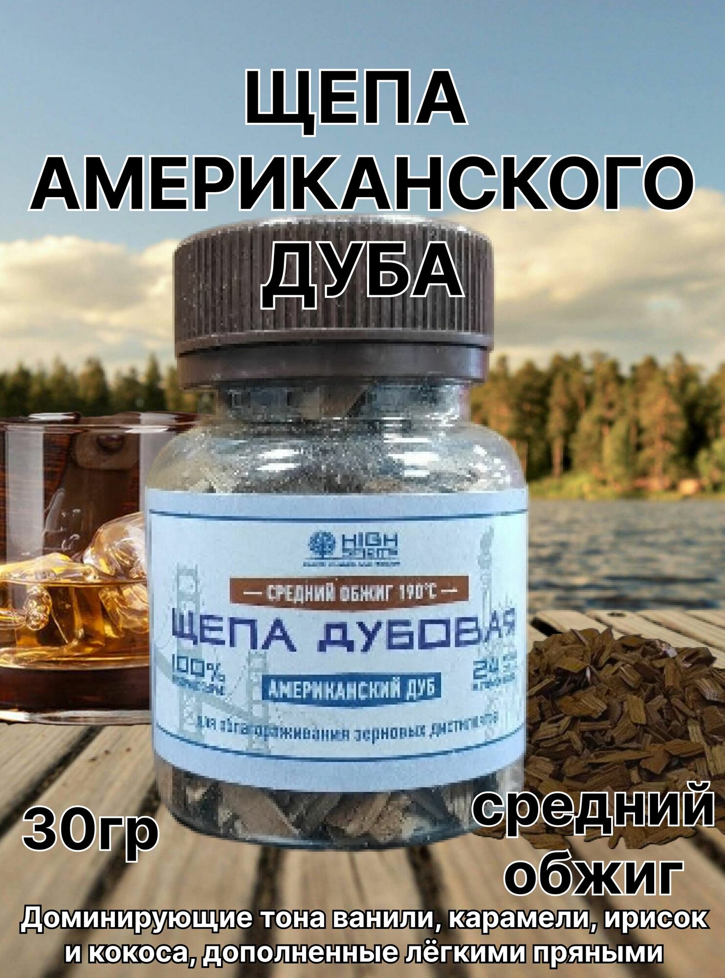 Щепа Американского дуба для настаивания, средний обжиг, 30гр