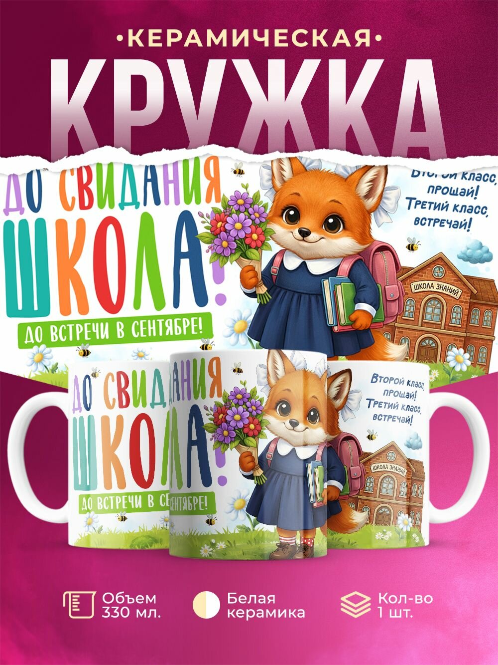Кружка "Выпускник второго класса", 330 мл, 1 штука
