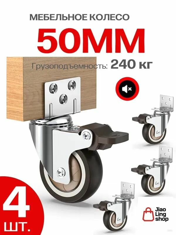 Универсальные колеса 2 дюйма, комплект 4 шт. с тормозами — для мебели верстака, детской кроватки, тип F, коричневые