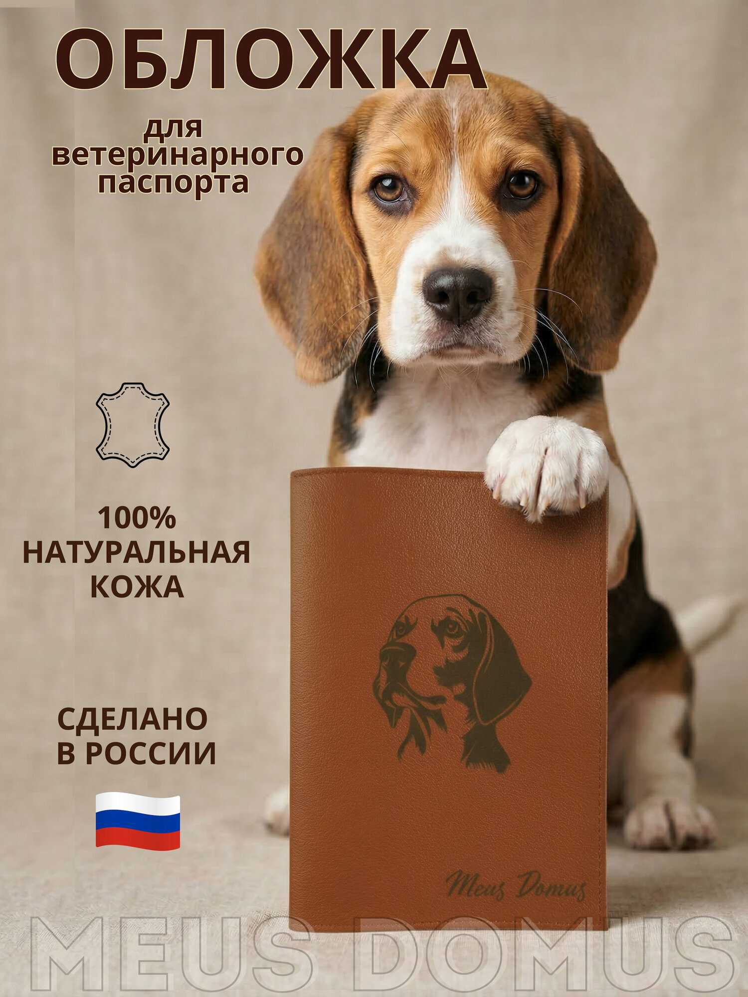 Обложка для паспорта Meus Domus