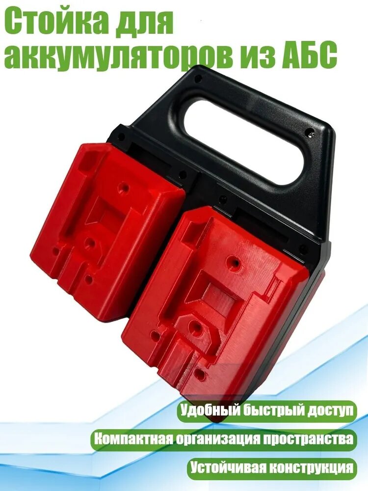 Стойка для аккумуляторов из АБС, - Мивок
