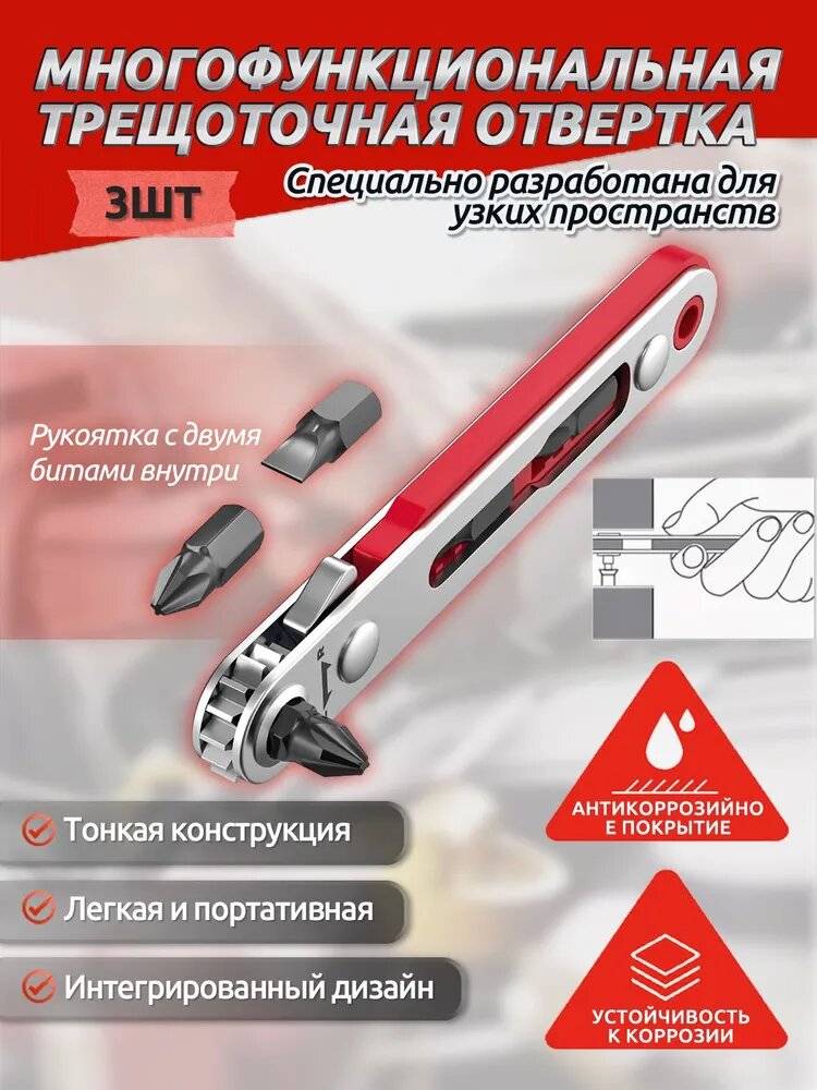 Мини-ключ с трещоткой 1/4 дюйма, шестигранный бит для отвертки, двунаправленный магнитный угловой ключ для работы в ограниченных пространствах