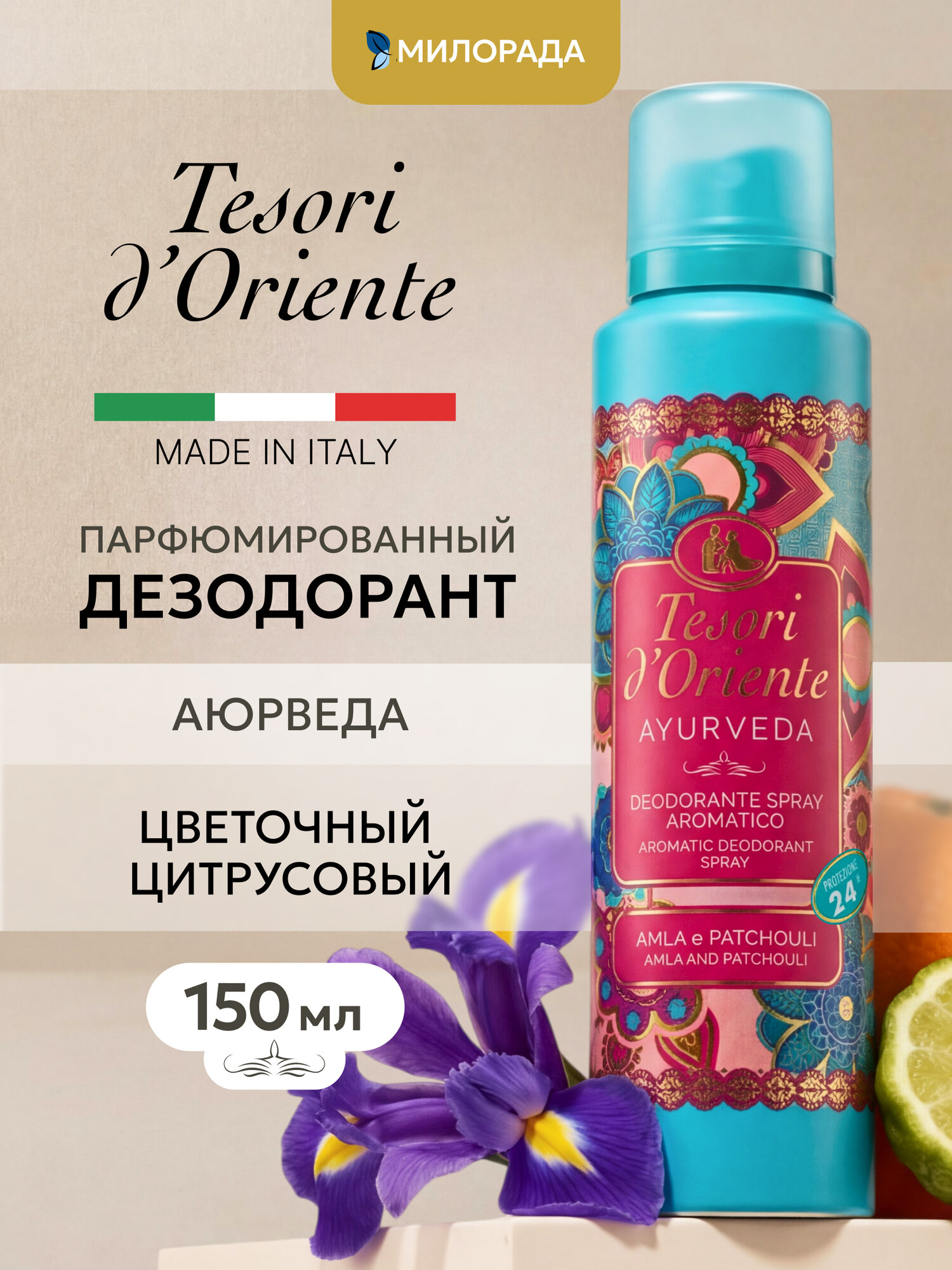 Парфюмированный дезодорант для женщин спрей духи стойкие Ayurveda