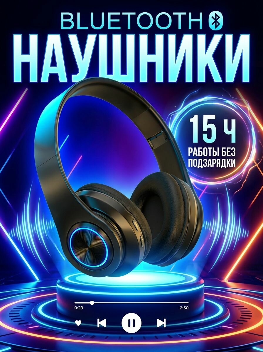 Беспроводные наушники накладные, Bluetooth с микрофоном , Блютуз гарнитура для смартфона, Мощный Басс, наушники большие