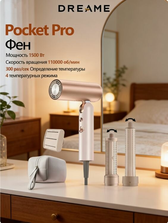 Dreame Фен для волос Dreame pocket P10 pro-AHD52 1500 Вт, скоростей 110000, кол-во насадок 3, бежевый, светло-розовый