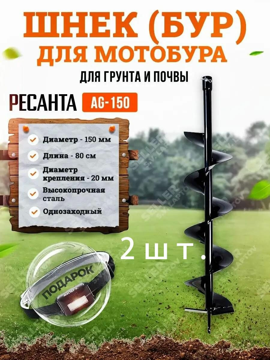 Бур садовый, Легированная сталь, бур электрический/2 шт.