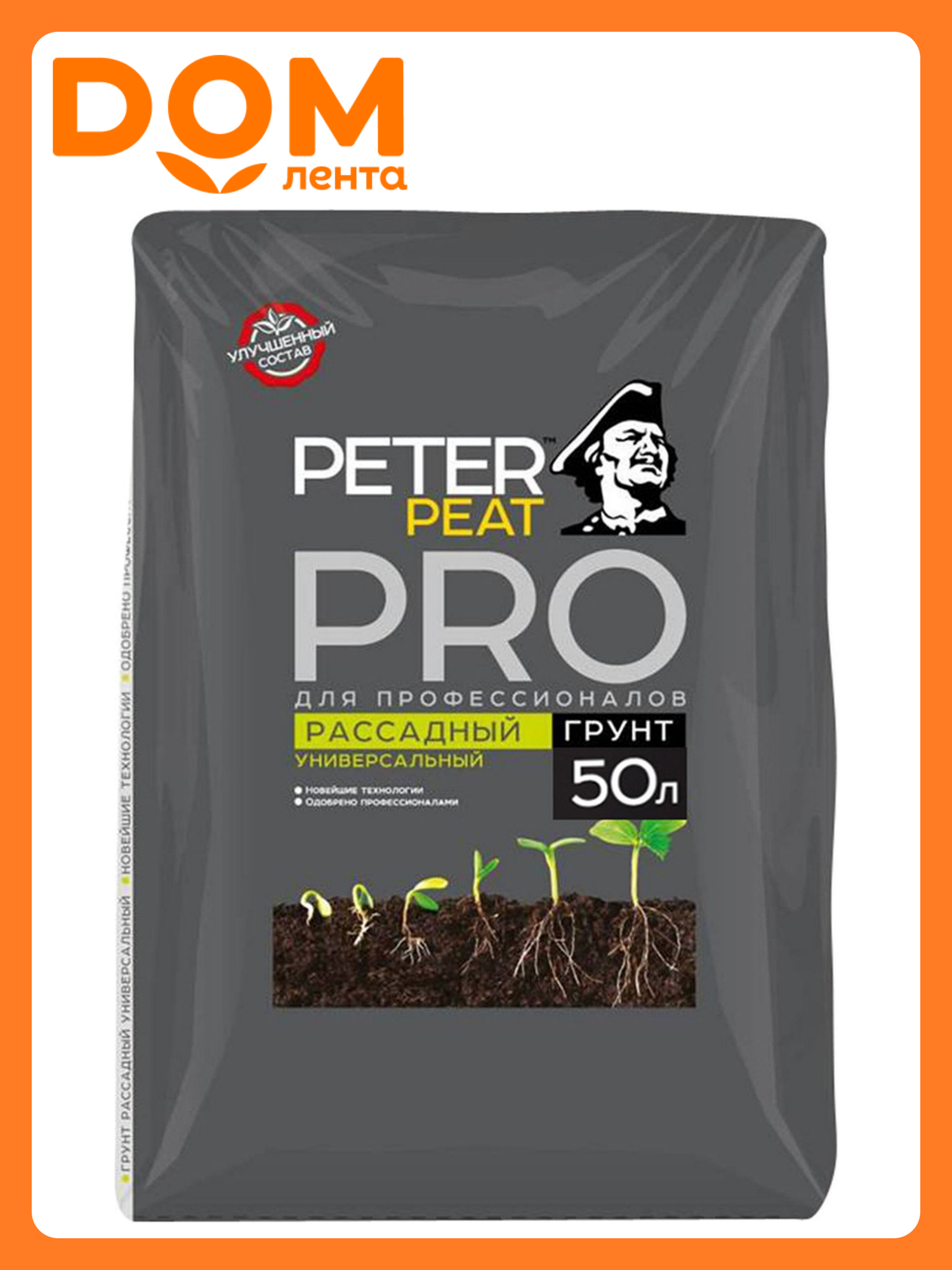 Грунт для стимуляции роста рассады Peter Peat Pro, 50 литров