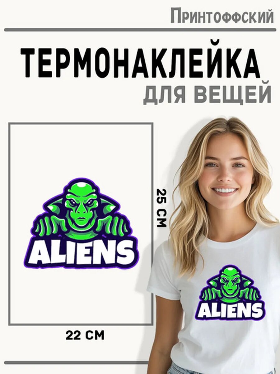 Термонаклейка для одежды и аксессуаров DTF-печать aliens — фото 1