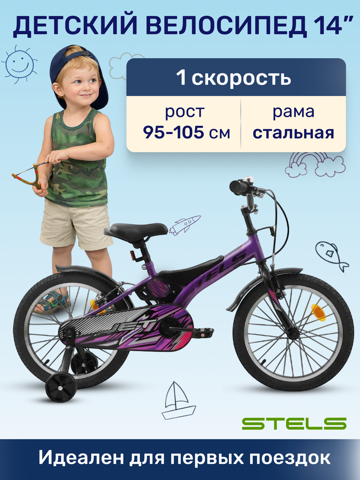 Велосипед детский городской Stels 14 дюймов Jet V рама 9 дюймов фиолетовый