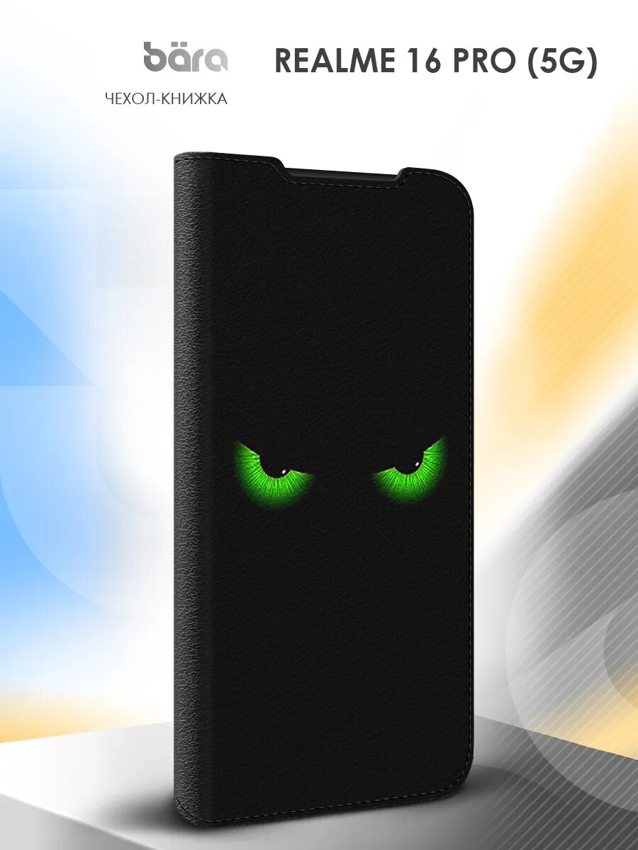 Чехол на Realme 16 Pro (5G), Реалми 16 Про (5G), книжка, эко-кожа, защитный, с рисунком
