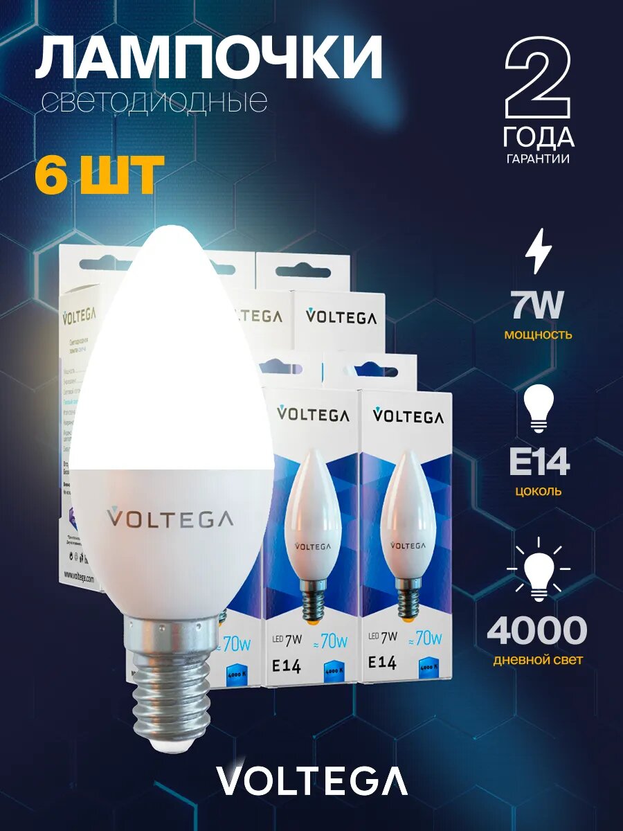 Лампочка светодиодная E14 форма свеча матовая 7W нейтральный белый свет Voltega Simple Candle 4000K упаковка 6 штук