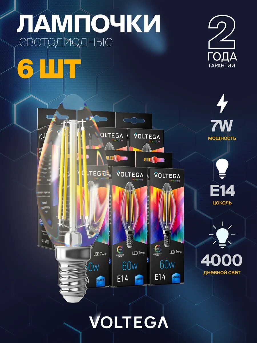 Лампочка светодиодная E14 форма свеча 7W нейтральный свет Voltega Crystal Candle 4000K упаковка 6 штук