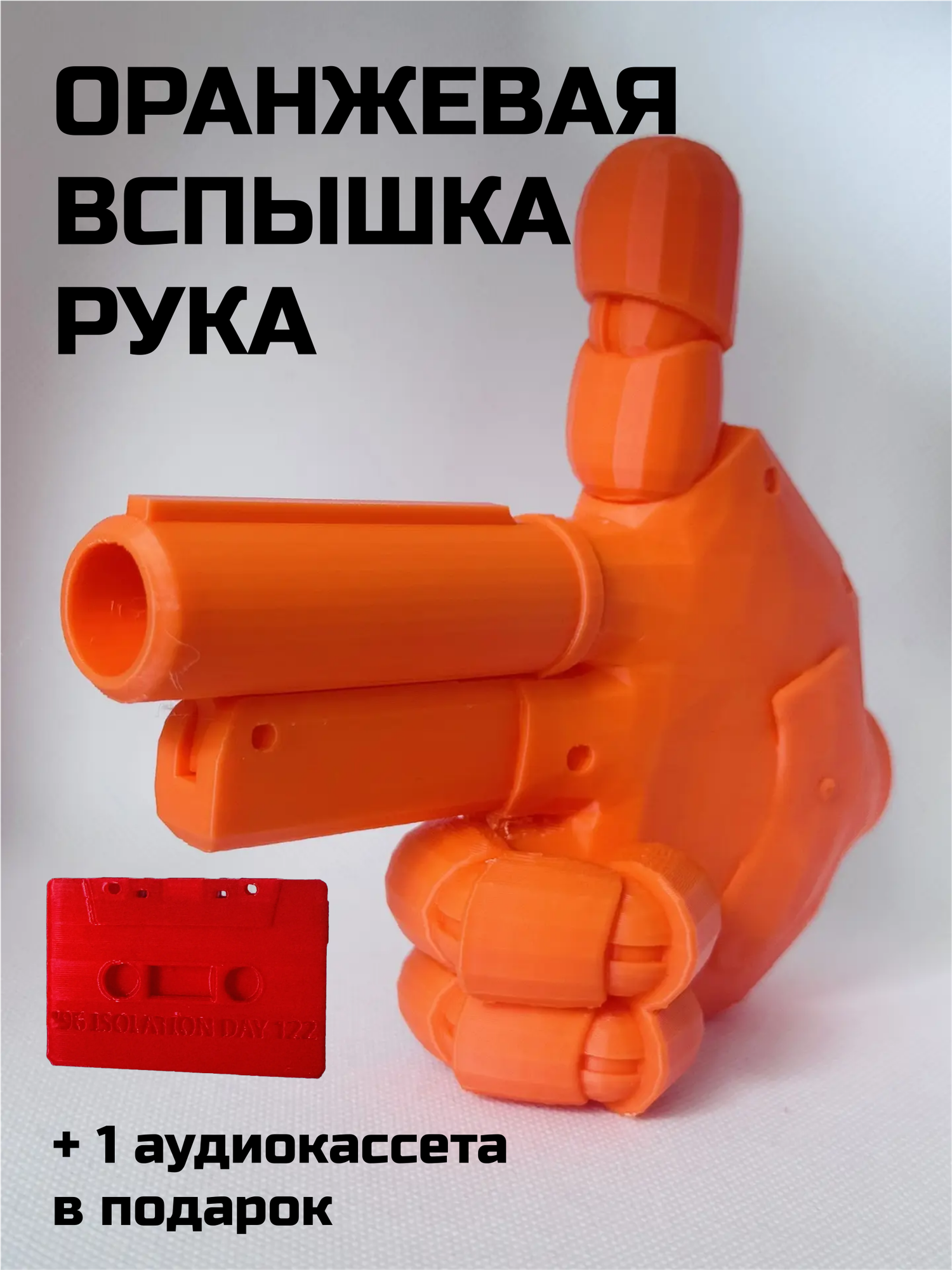 Вспышка рука оранжевая фигурка из игры Поппи Плейтайм/ Flare Orange Hand Poppy Playtime