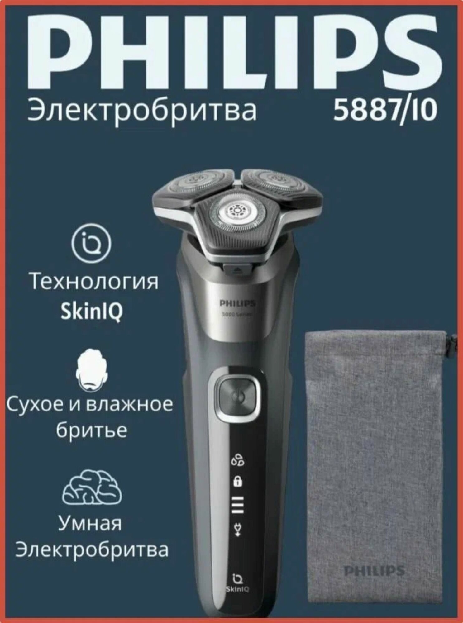 Philips Электробритва Бритва S5887/10 PHILIPS комбинированная расцветка