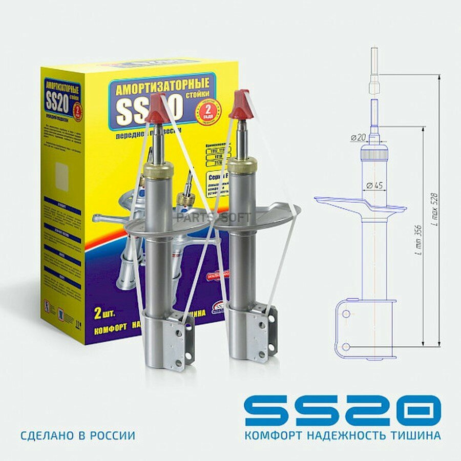 Амортизатор подвески Лада Ларгус пер масл (к-т) (стойка) (Комфорт) (SS20) от официального дистрибьютора, SS20, артикул SS20342