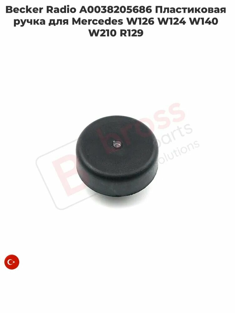 Bross Auto Parts Кнопка на приборной панели арт. BDP123 Becker Radio A0038205686 Пластиковая ручка для Mercedes W126 W124 W140 W210 R129