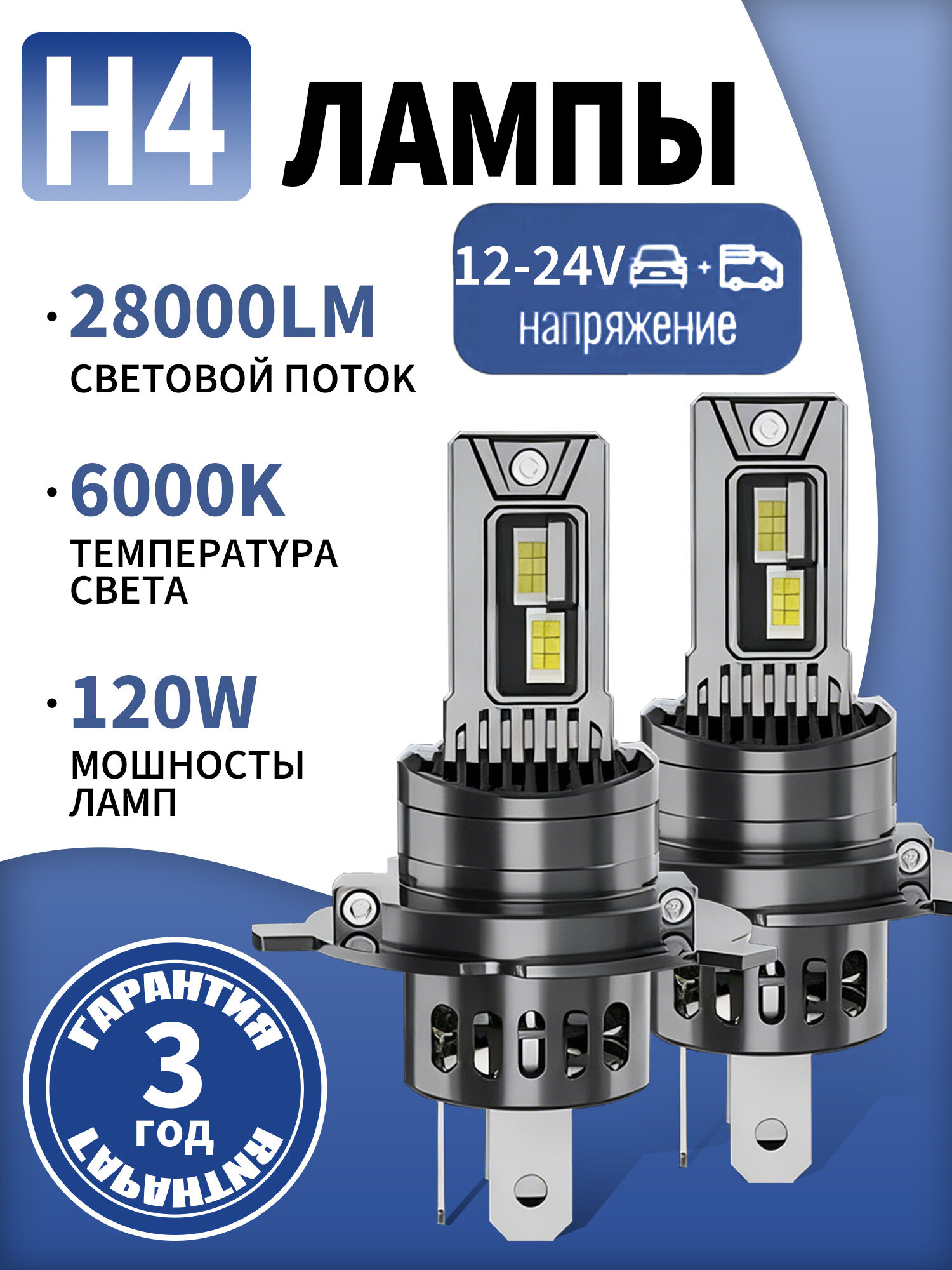 Светодиодные H4 LED лампы Н4 лед Premium H4 супер яркие LED 120W