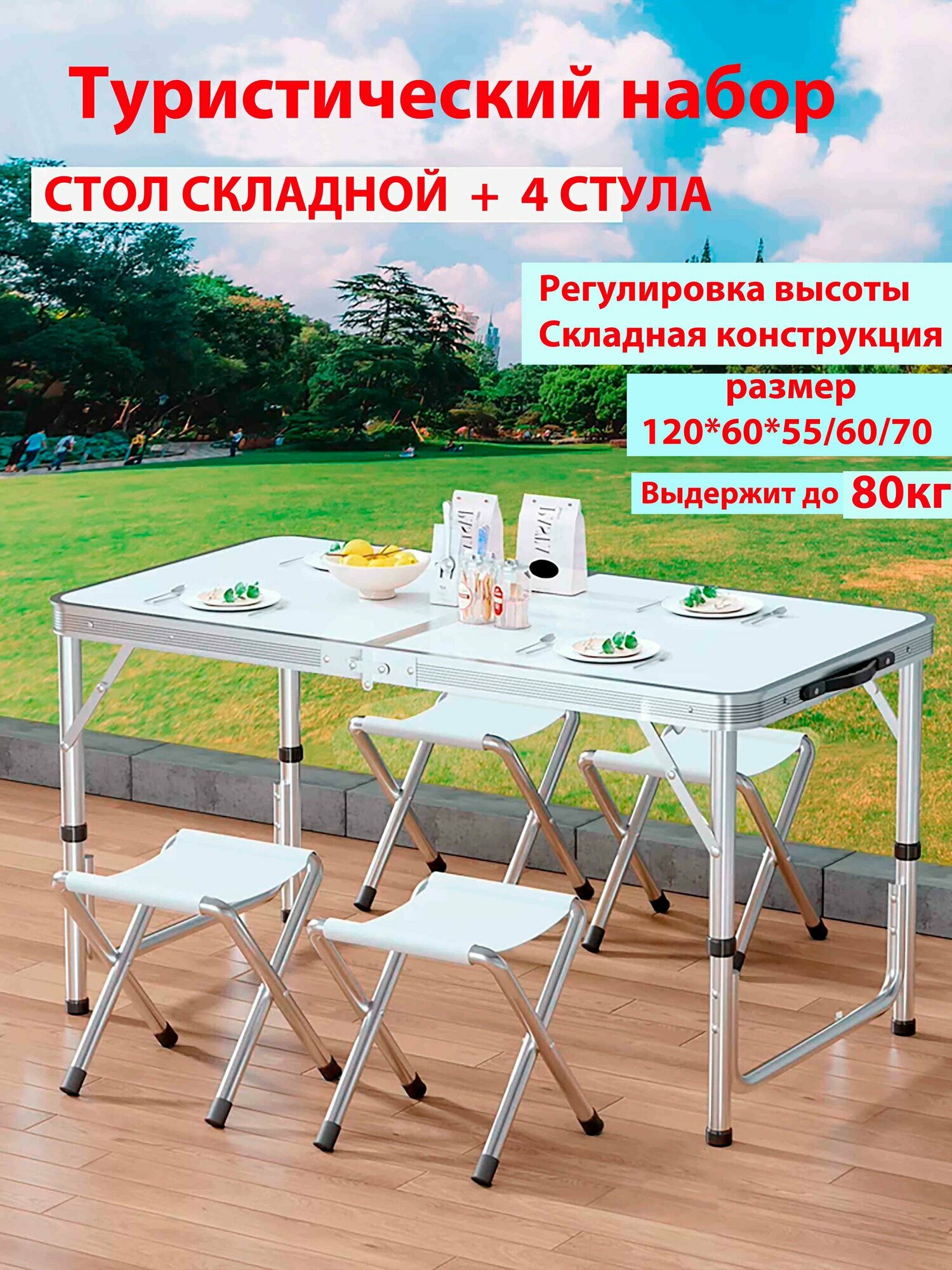 Стол туристический складной с 4 стульями для дачи, охоты и рыбалки, пикника и кемпинга, отдыха на природе, с ручкой для переноски, металлический стол чемодан, садовый набор, белый
