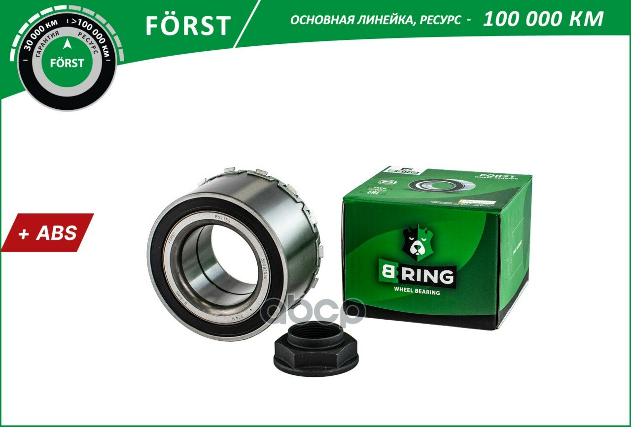 Подшипник ступицы MERCEDES Viano (03- ), Vito II (03-) (задн. компл.) [50x92x51] (BK1641) B-RING FORST B-RING арт. BK1641