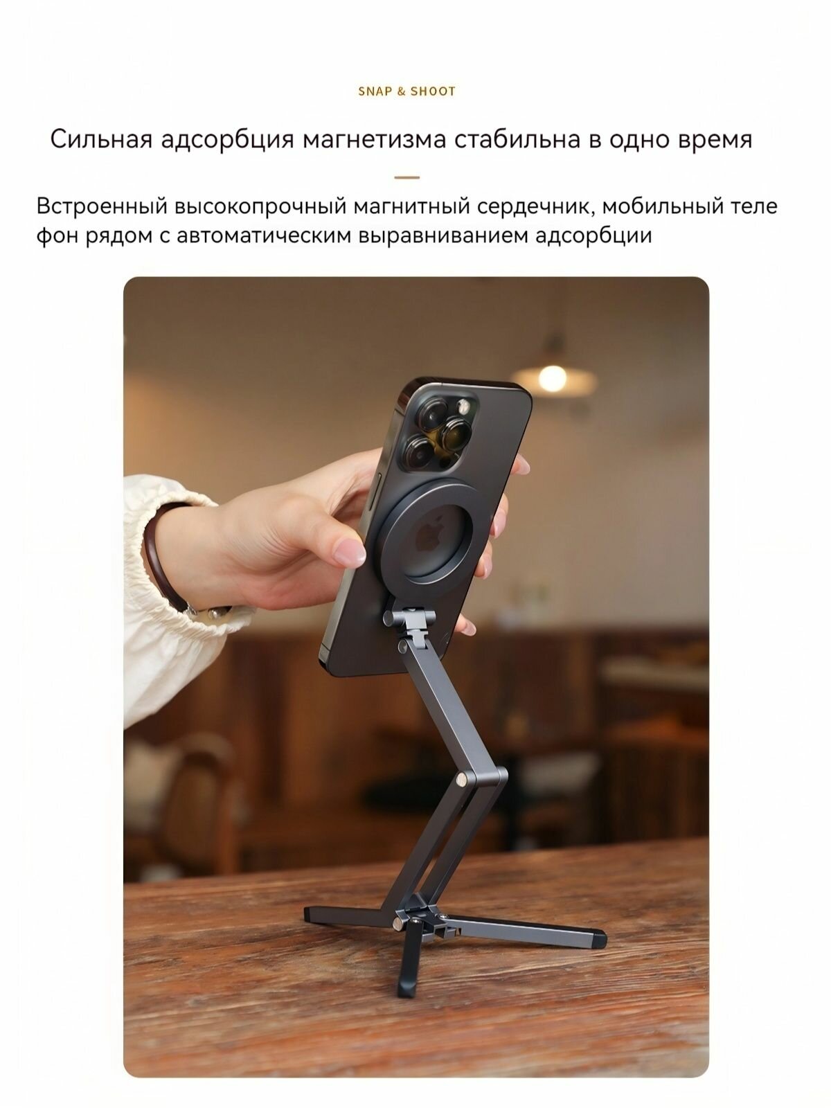 Штатив для телефона напольный настольный / Монопод-трипод Magsafe
