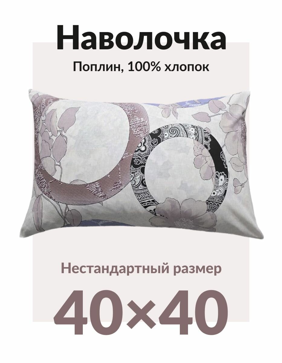 Наволочка на подушку Мелодия 40x40, 100% хлопок, разноцветный
