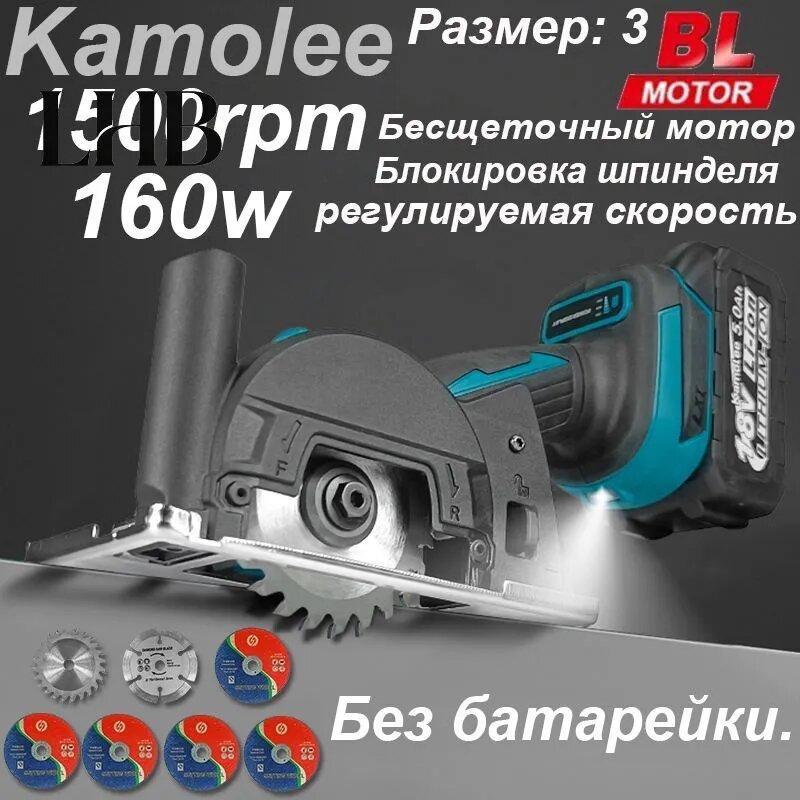 Kamolee 3 - дюймовая бесщеточная циркулярная пила с 7 режущими зубьями, 160 Вт, 1500 об/мин, цветная коробка (Без батарей)