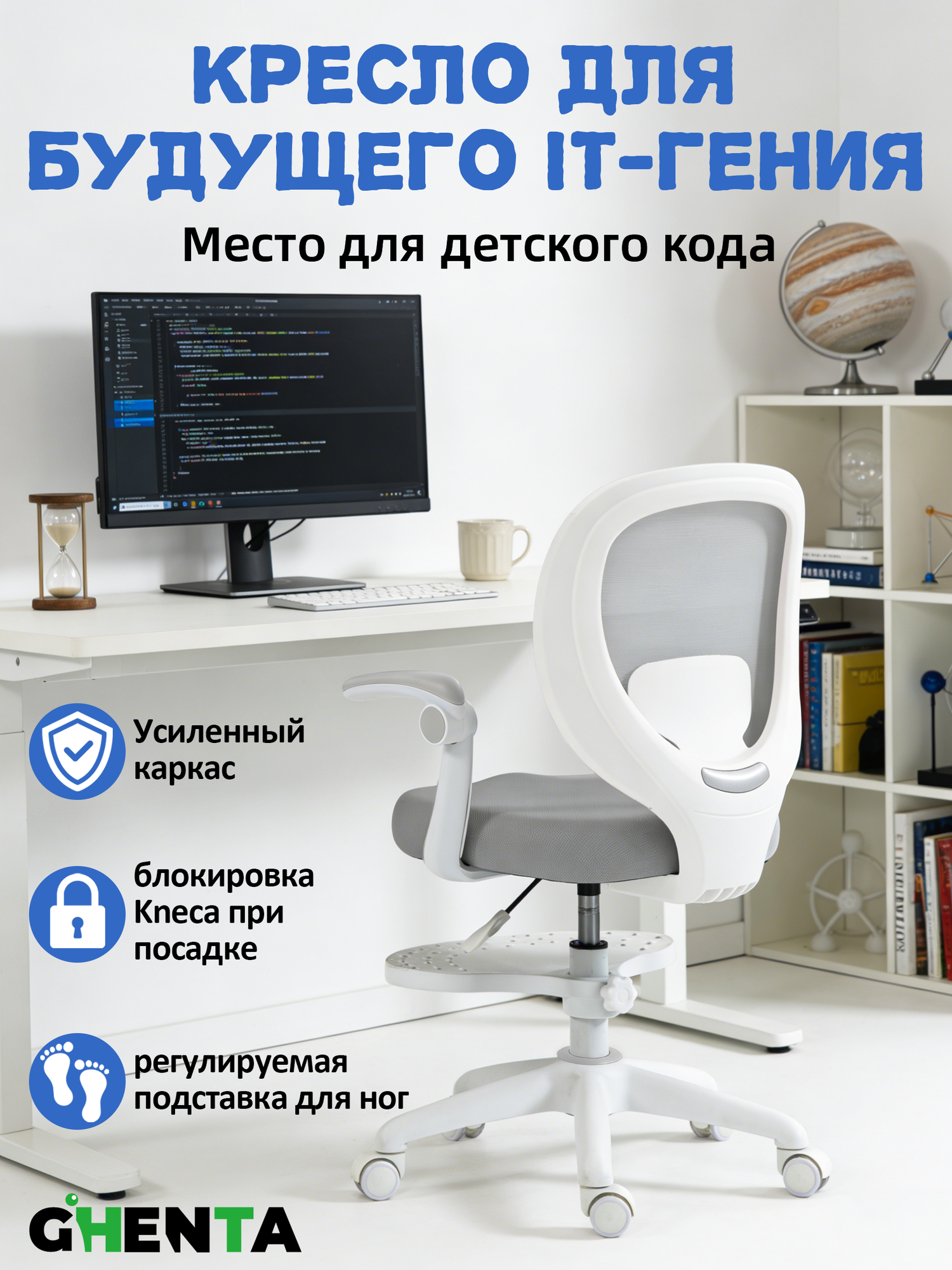 Детское компьютерное кресло GHENTA для будущих ИТ-гениев. Ортопедический стул школьника с подставкой и сеткой. Хит