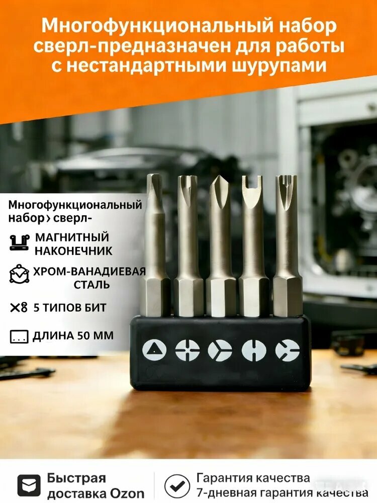 Набор отверток специальной формы, 5 шт, U-образные, Y-, треугольные, биты для 50 мм