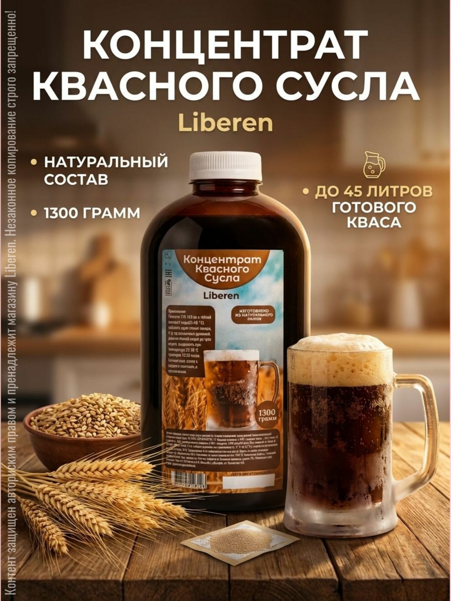 Концентрат квасного сусла 1.3 кг