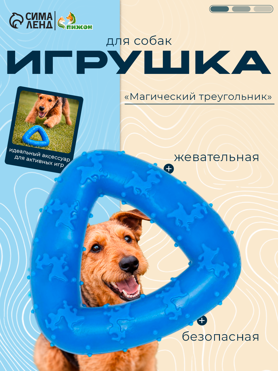 Игрушка жевательная суперпрочная "Магический треугольник", голубая