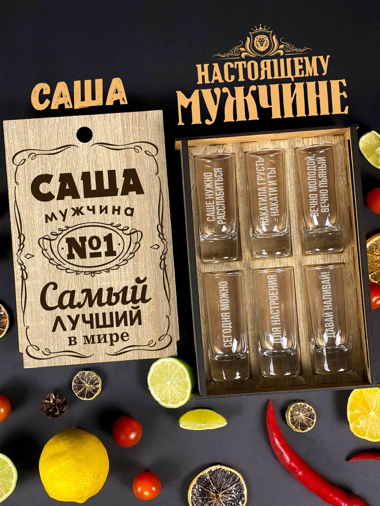 Подарок мужчине на день рождения Стопки для водки и коньяка. Рюмки набор подарочный именной Саше, Александру - папе и мужу, парню и другу.