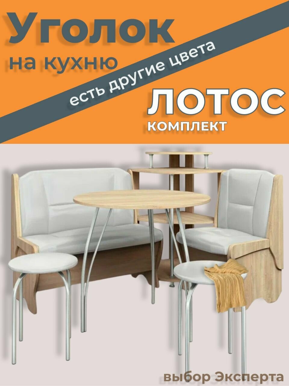 Кухонный уголок со столом и стульями Лотос, дуб сонома (экокожа)150х110х99см, диван с ящиком+стол+2 стульчика