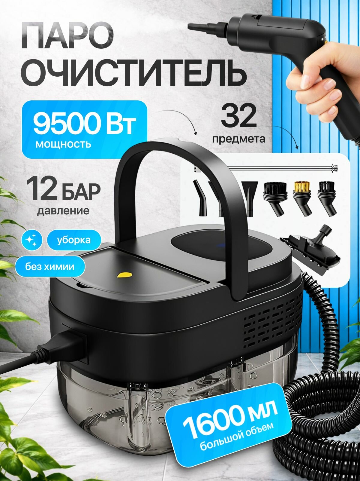 Пароочиститель для уборки дома/ Пароочиститель профессиональный мощный