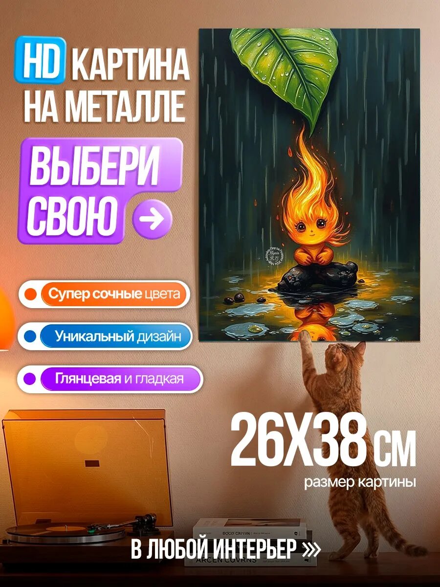 Картина на HD металле Огненный дух под дождем