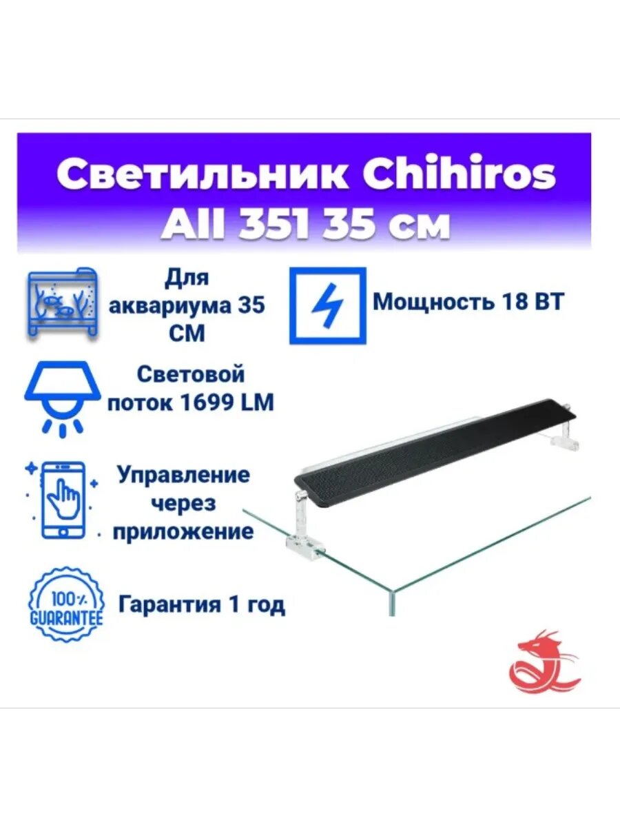 Светильник для аквариума Chihiros AII 351 35 см