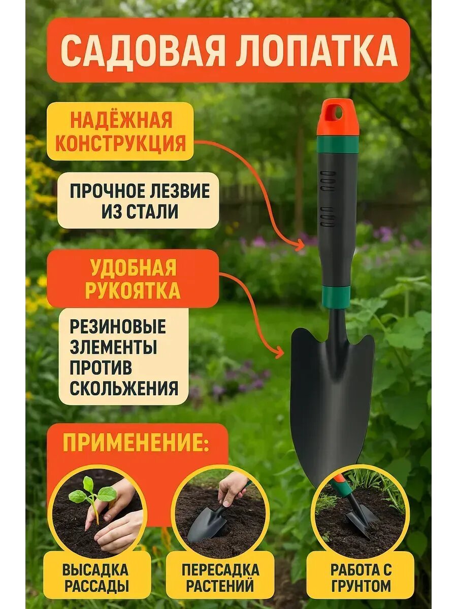 Садовая лопатка мини чудо