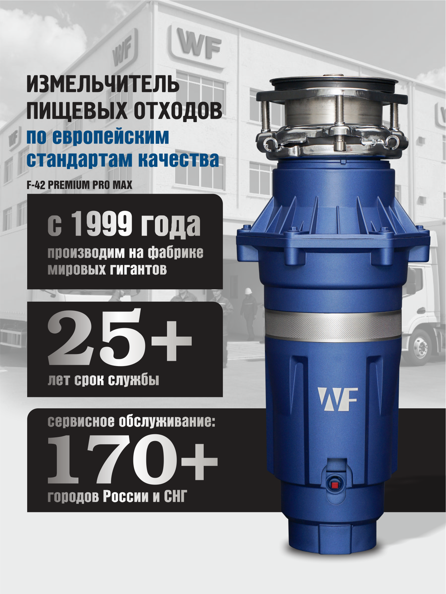 Измельчитель пищевых отходов WASTE FIGHTER 42 Premium Pro Max, кухонный встраиваемый под раковину, 1.25 л