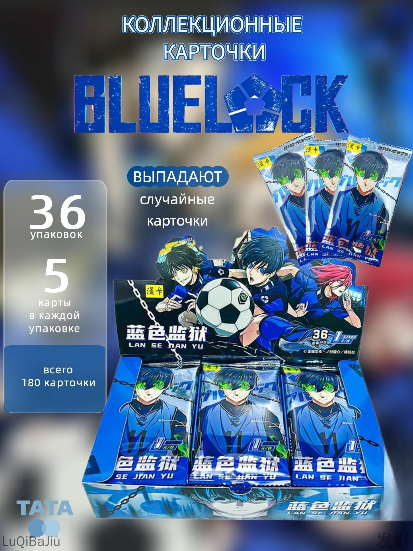 Коллекционные карточки Блю Лок Синяя тюрьма Blue Lock ver.2
