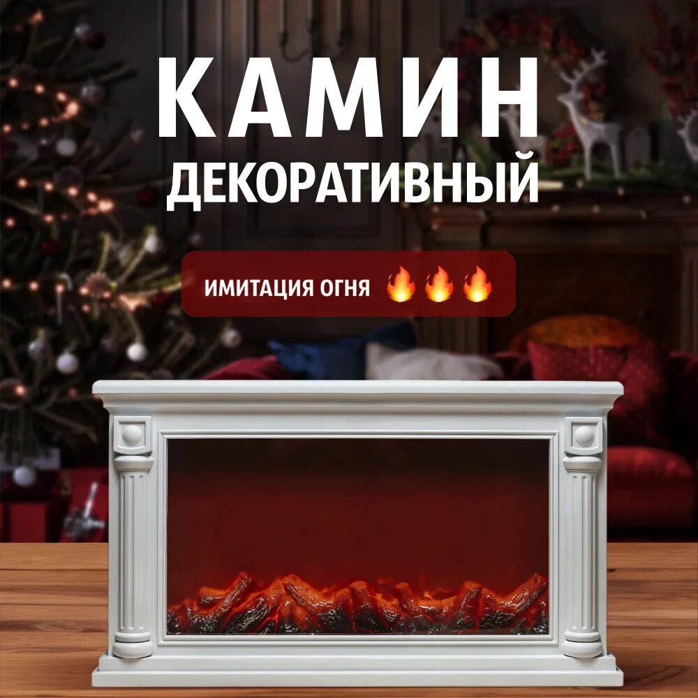 Электрокамин