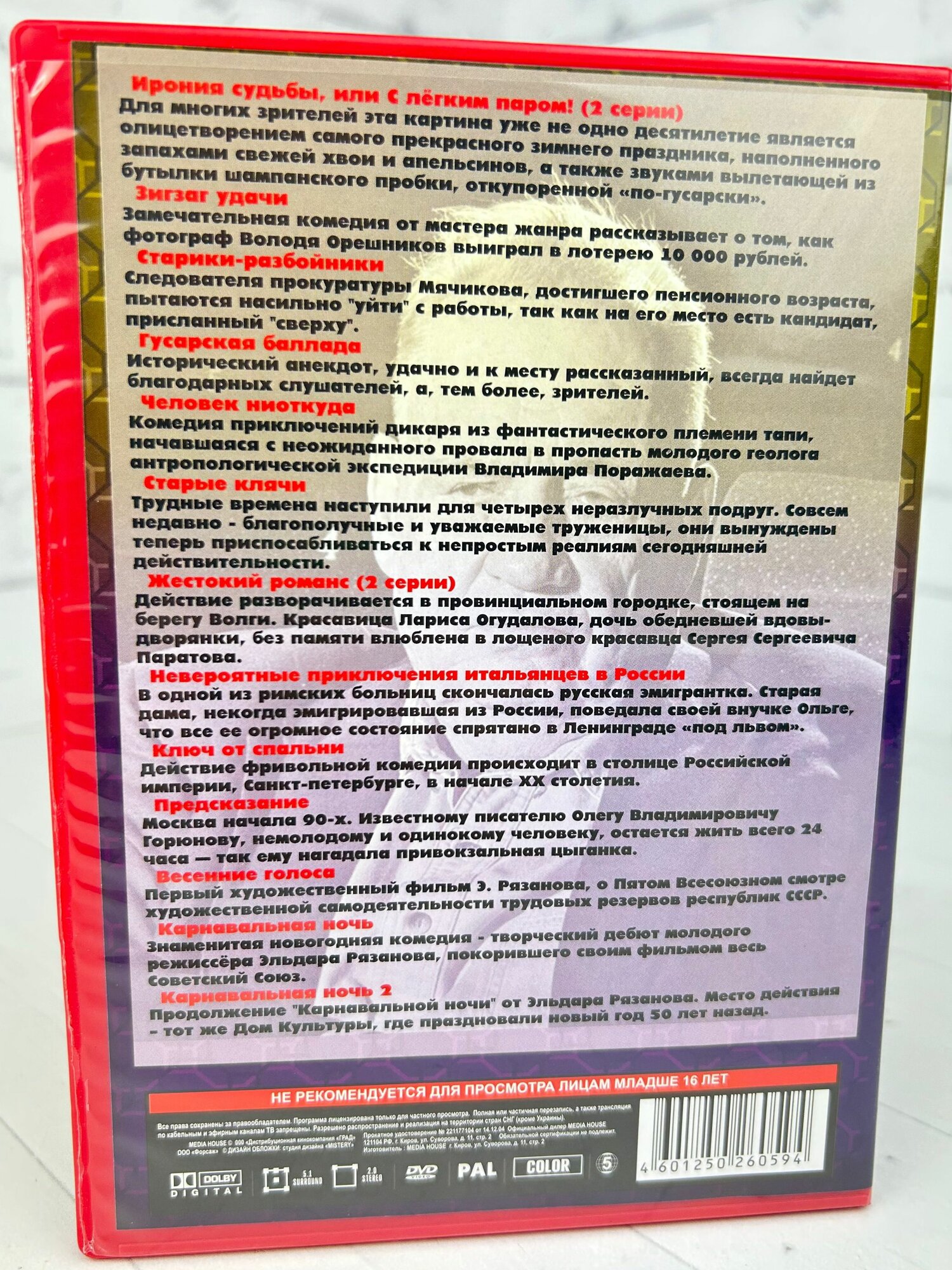 Режиссёр СССР Эльдар Рязанов - DVD диск #2 — фото 1