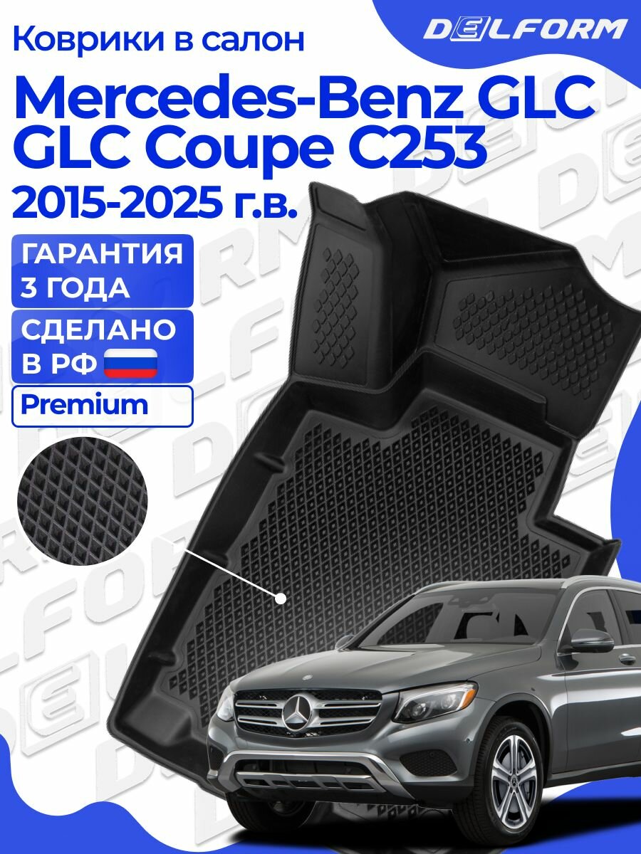 Коврики Мерседес GLC (2015-23) в салон / Mercedes GLC Coupe (C253) с бортиками, эва, eva